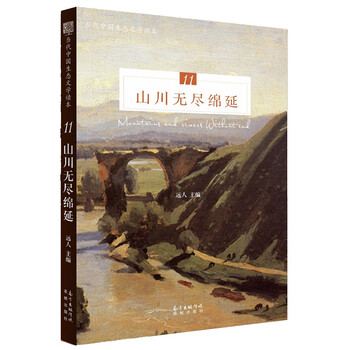 山川无尽绵延