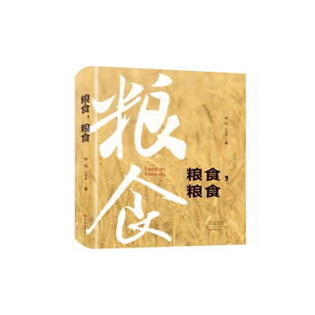 粮食，粮食