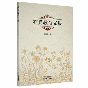亦兵教育文集家教  图书