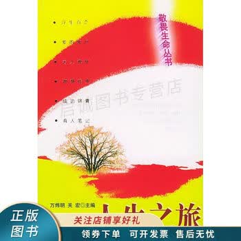 人生之旅