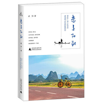 恋上阳朔