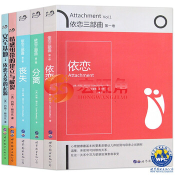 套装5册依恋三部曲依恋+分离+丧失+安全基地依恋关系的起源+情感纽带的建立与破裂[英]约翰鲍尔比