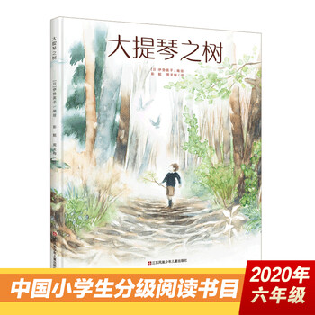 大提琴之树（家庭环境就是最好的教育，父亲的榜样力量会代代传递） 耕林