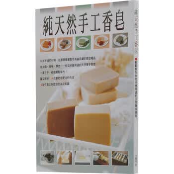 在途 前田京子纯天然手工香皂 瑞升 台版书籍 图书