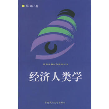 经济人类学【正版图书，放心下单】