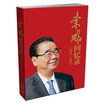 李鹏回忆录