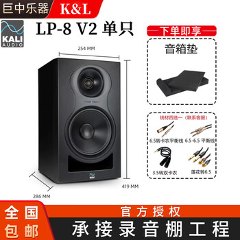 K&L KALI LP6 LP8 IN5 IN8 V2 K&L 录音棚专业有源监听音箱音乐制作 LP8 V2 (8寸双分频)单只【图片 价格 ...