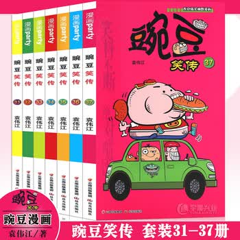 豌豆笑传漫画书31-37册 套装7册 豌豆笑传加厚版全集小书幽默搞笑新版卡通爆笑校园学生畅销卡通中
