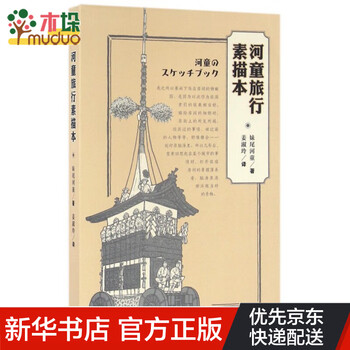 河童旅行素描本