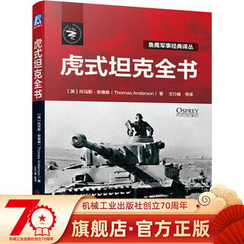 虎式坦克全书
