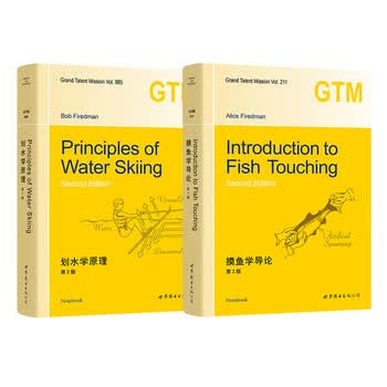GTM211《摸鱼学导论第二版 》+GTM985《划水学原理第二版 》（2册装）