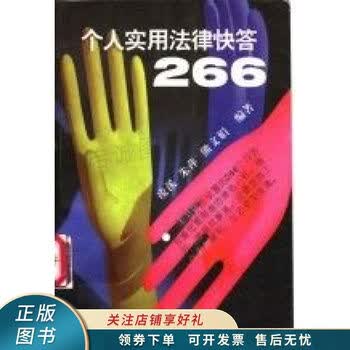 个人实用法律快答266 凌溪