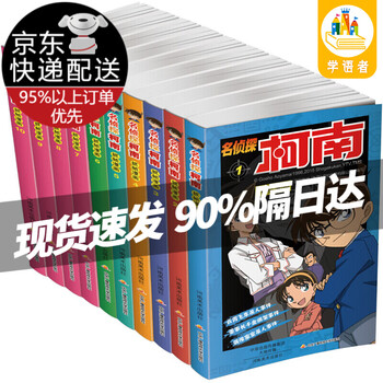 名侦探柯南彩色漫画 （套装1-10册）悬疑破案推理类小说小学生三四五六年级课外阅读 柯南彩色漫画 (套装1-10册)