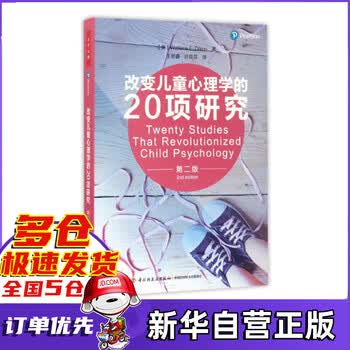 改变儿童心理学的20项研究(第2版)