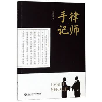 律师手记