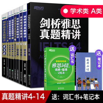 【正版包邮】新东方 剑桥雅思真题精讲4-14 全套9本新东方剑桥IELTS4-14解析 周成刚  剑