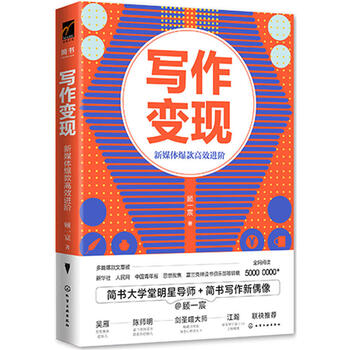 写作变现：新媒体爆款高效进阶