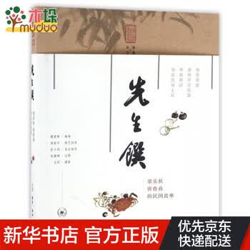 先生馔(梁实秋唐鲁孙的民国食单)/蒲庵丛书