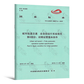  T/CAMET 04017.6-2019 城市轨道交通 全自动运行系统规范 第6部分 初期运营基