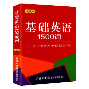 基础英语1500词(口袋本) 红色 默认1