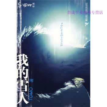 我的雪人 .. Tomo