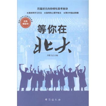 等你在北大9787516824412台海