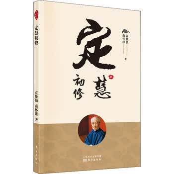 定慧初修