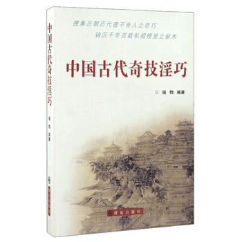 中国古代奇技淫巧 文化 书籍