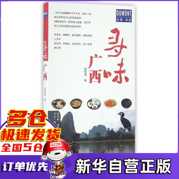 寻味广西