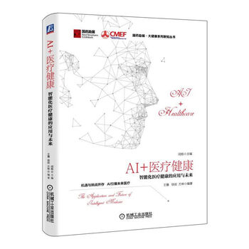 AI+医疗健康:智能化医疗健康的应用与未来