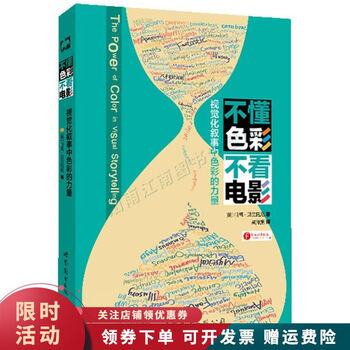 不懂色彩 不看电影视觉化叙事中色彩的力量