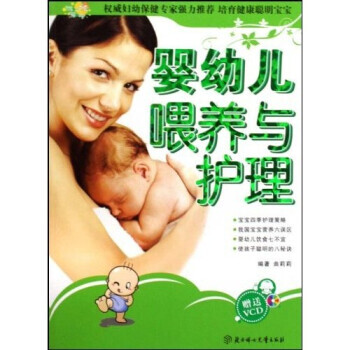 婴幼儿喂养与护理 曲莉莉 著【正版书】