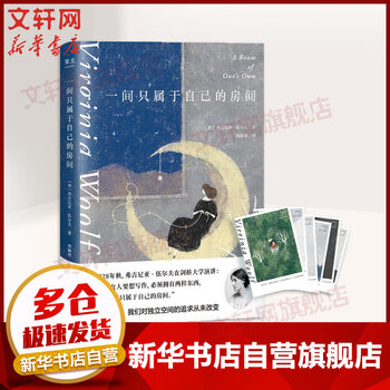 【精装典藏版赠金句卡】一间只属于自己的房间 李银河推荐