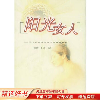 阳光女人