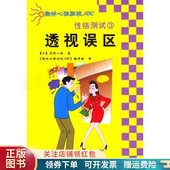 性格测试3：透视误区