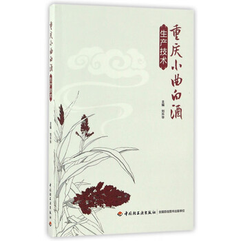 重庆小曲白酒生产技术