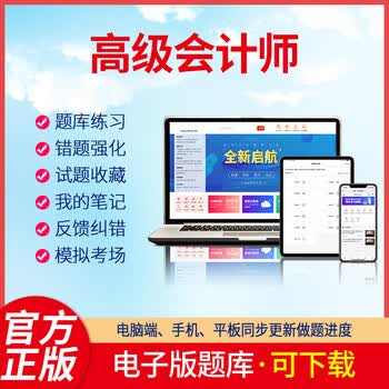 羿文教育电子版题库2022年会计师考试题库软件激活码会计实务题库刷题 《会计实务》 在线版