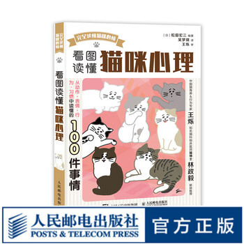 看图读懂猫咪心理 猫奴铲屎官不可不知关于喵星人的100件重要的小事.科学吸猫,图解养猫指南猫咪日常