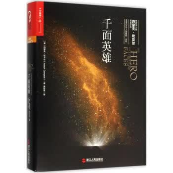 千面英雄