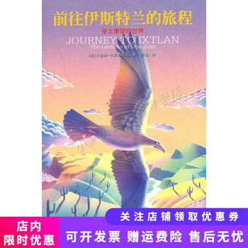 前往伊斯特兰的旅程巫士唐望的世界