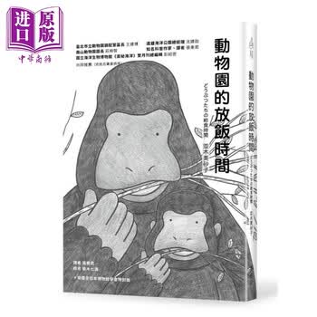 动物园的放饭时间 港台原版 并木美砂子 麦浩斯