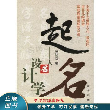 起名：人名设计学 张述任