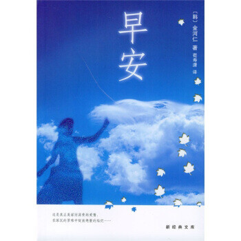 早安 9787544228428【可开发票】