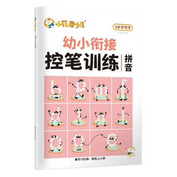 华夏万卷小学生练字帖 3-6岁拼音描红本幼儿园大班儿童写字本控笔训练字帖 幼小衔接启蒙习字本