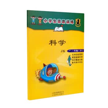 【年级多选】22春小学生素质训练系列道德与法治 科学科目 科学 五年级下