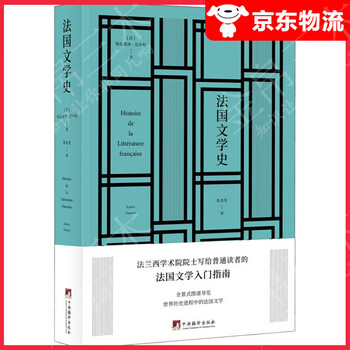 法国文学史