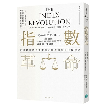 现货台版 指数革命 巴菲特认证未来真正能获利的佳投资法查尔斯艾利斯
