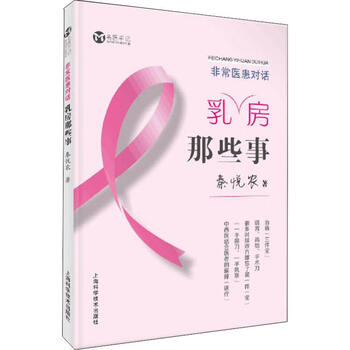 非常医患对话 乳房那些事