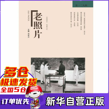 老照片(第129辑)