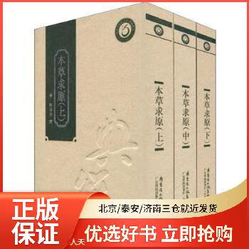 本草求原【人天】 全新正版